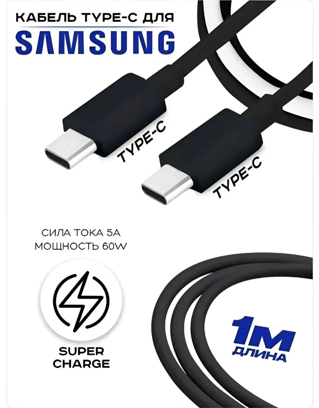 Кабель для зарядки Samsung, Type-C 5A (1м) EP-DN980 Черный