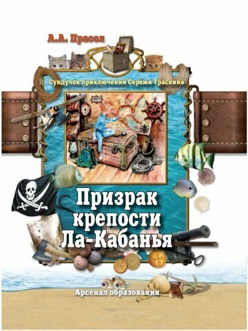 Призрак крепости Ла-Кабанья.