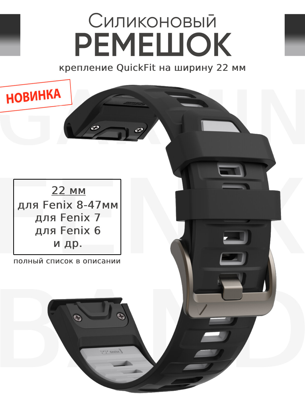 Ремешок силиконовый Garmin 22 мм, для часов Garmin Fenix, Epix, Forerunner, новинка 2024 - для Fenix 8 47 мм