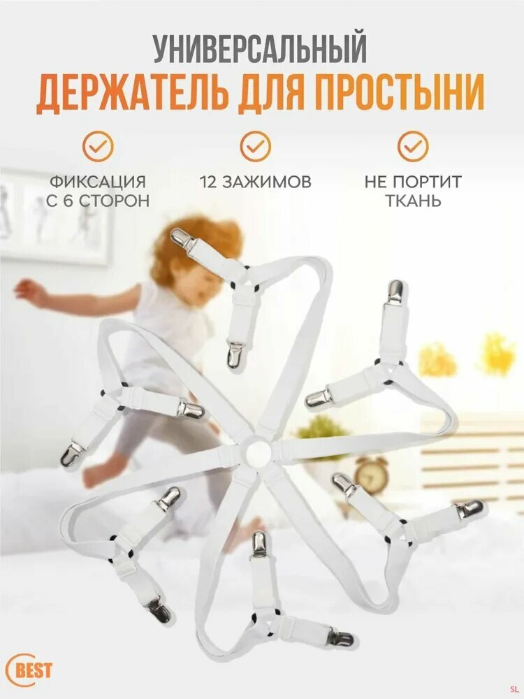 Держатель простыни, одеяла