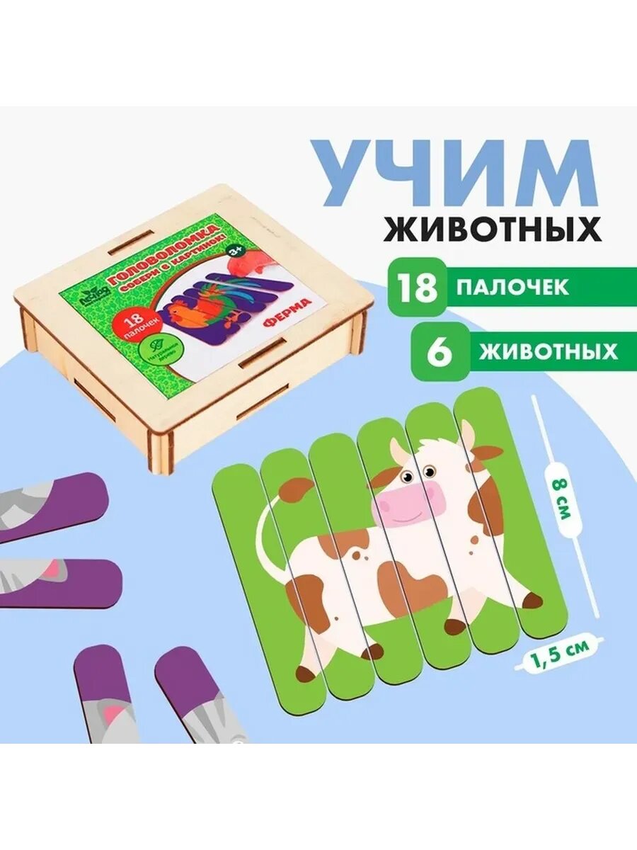 Обучающая фермерская головоломка для малышей