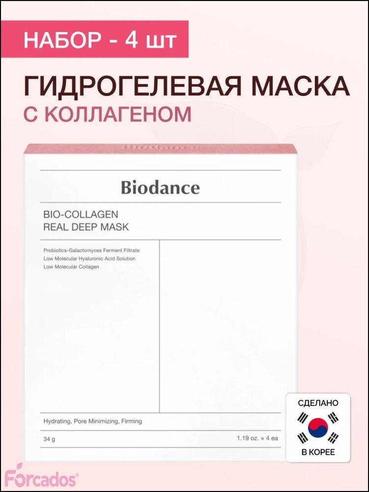 Гидрогелевая антивозрастная маска для всех типов кожи с гиалуроновой кислотой и коллагеном
