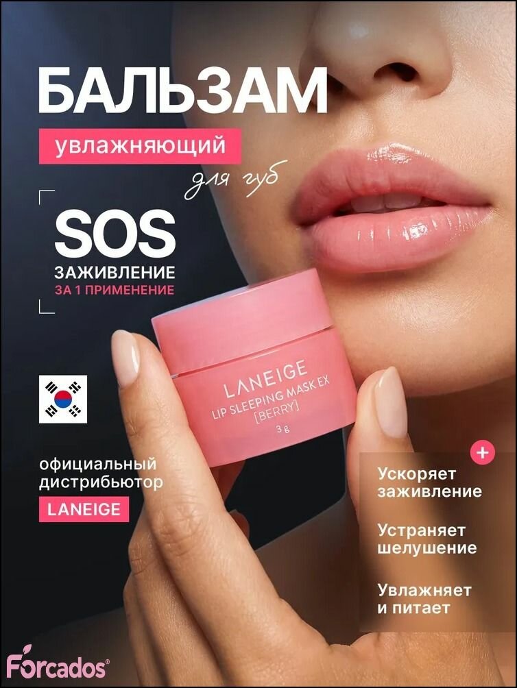 Laneige Бальзам для губ увлажняющий/ Ночная маска Lip Sleeping Mask Berry, 3 г.