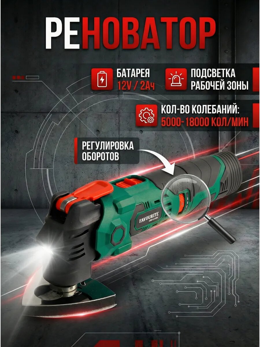 Аккумуляторный мультитул (реноватор) USB 12MF