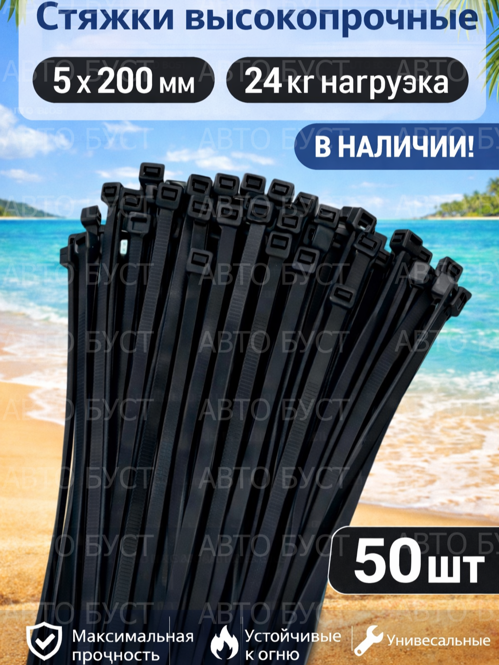 Стяжки пластиковые, хомуты нейлоновые, черные 5х200 мм 50 штук