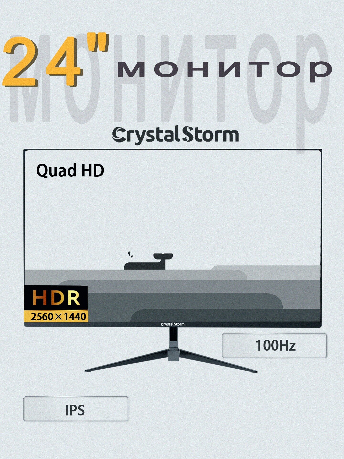 CrystalStorm 24" Монитор 2560x1440 100 Гц, IPS, Чёрный игровой, для компьютера