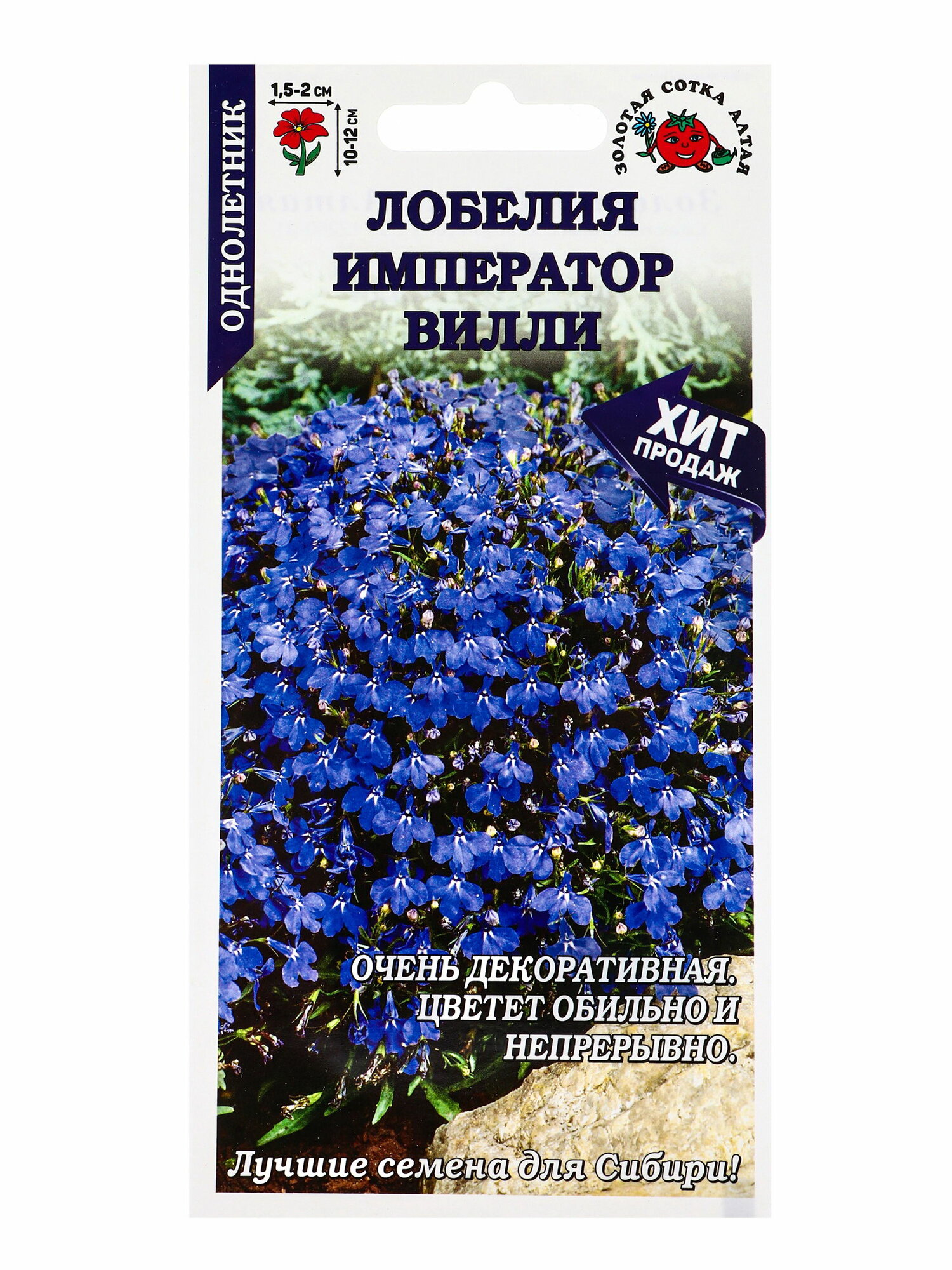Семена Лобелия "Император Вилли", 0.05 г, голубая, посев на рассаду: апрель, 2 шт.