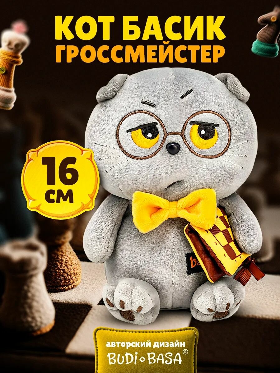 Мягкая игрушка Кот Басик Гроссмейстер 16 см