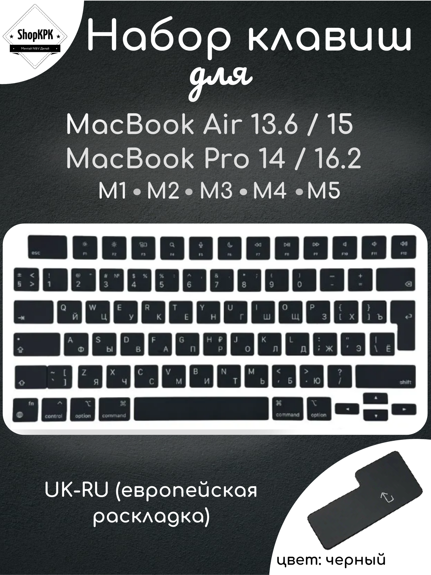 Кнопки / клавиши для Macbook Air Pro 2020-2025 A2681, A2941, A2442, A2779, A2780, A2991, A2485, A3113, A3240, UK, черный