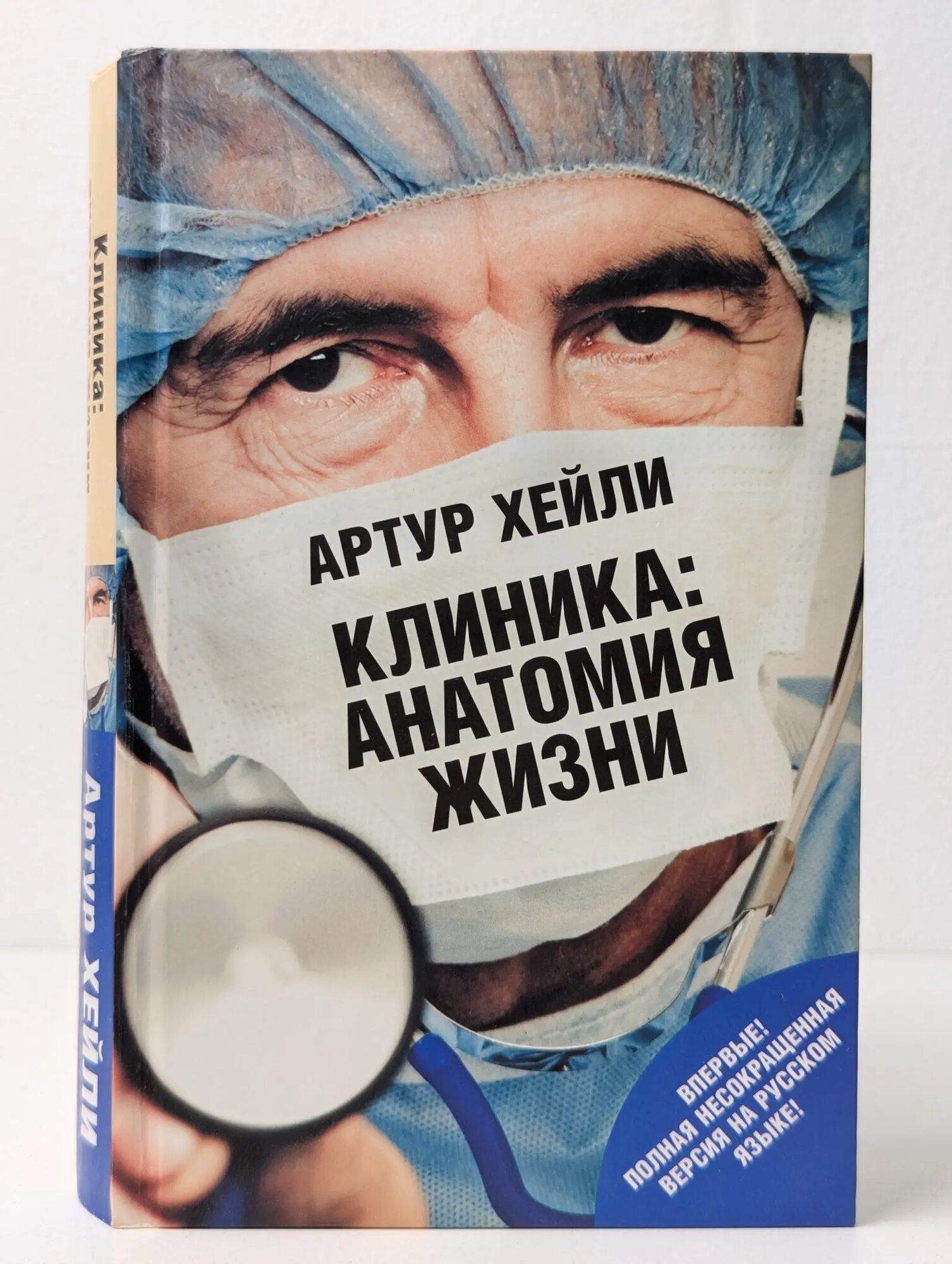 Клиника. Анатомия жизни Хейли Артур 2013