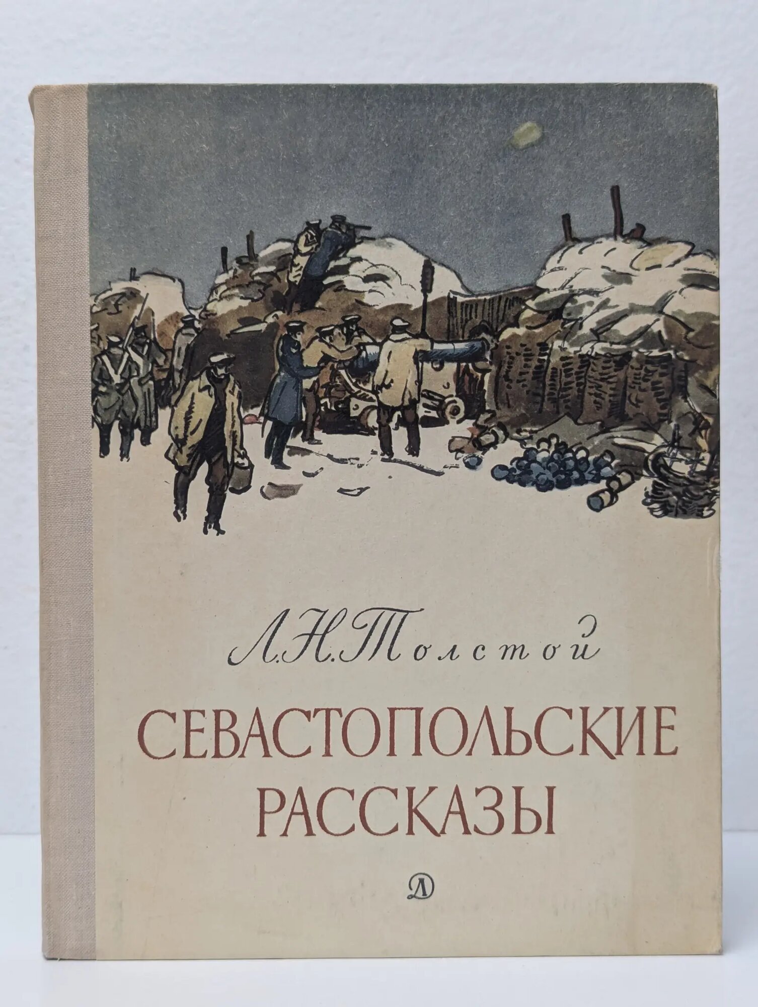 Школьная библиотека. Севастопольские рассказы Толстой Лев Николаевич 1969