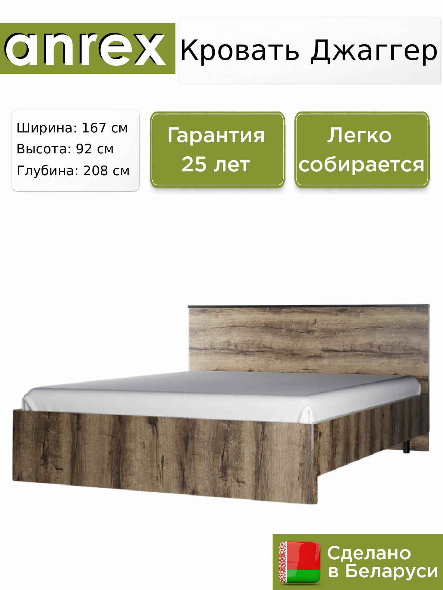 Двуспальная кровать Anrex Джаггер / Jagger 160, 167х208х92 см