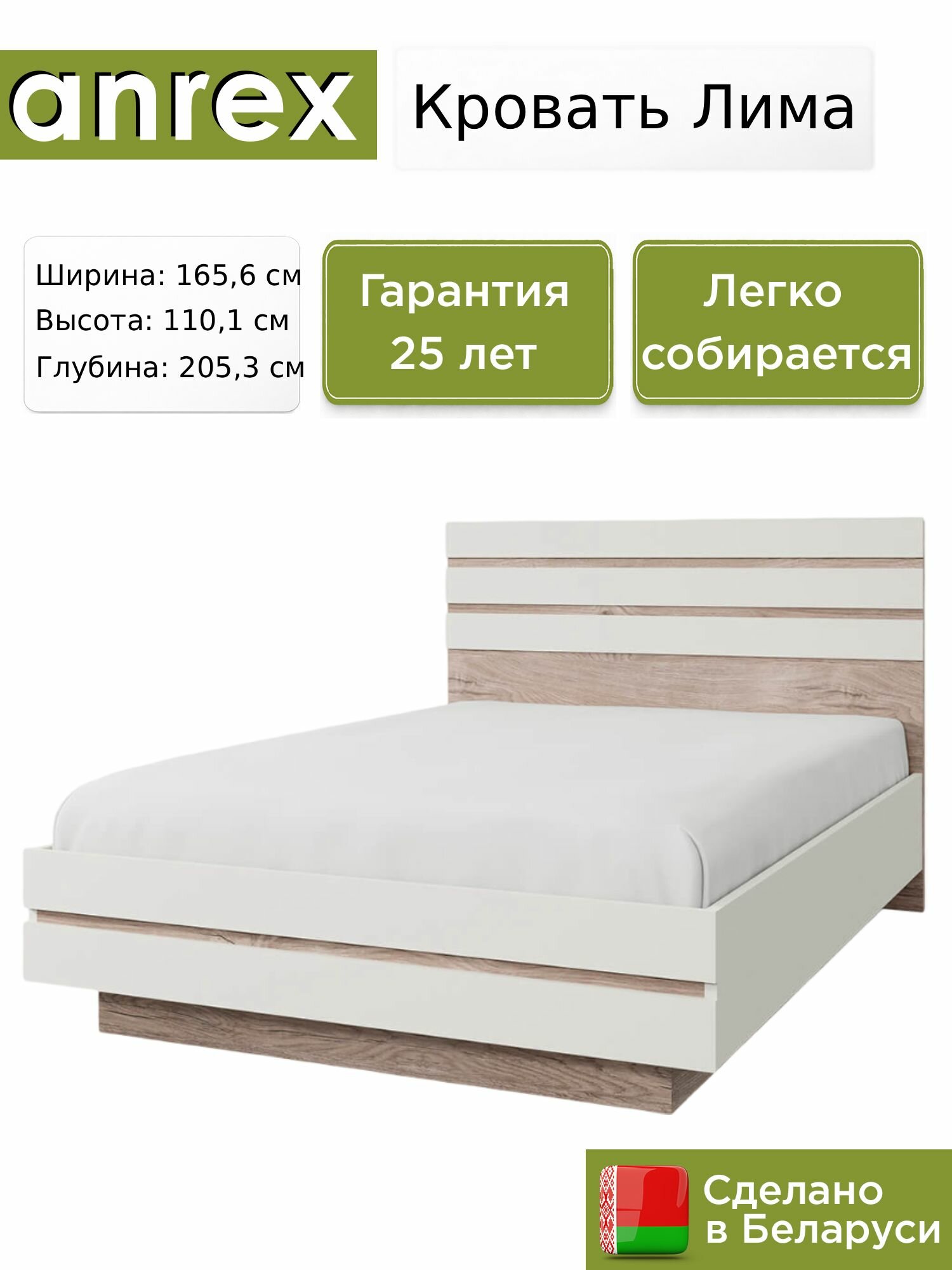 Кровать Anrex Лима / Lima 160, 165.6х205.3х110.1 см