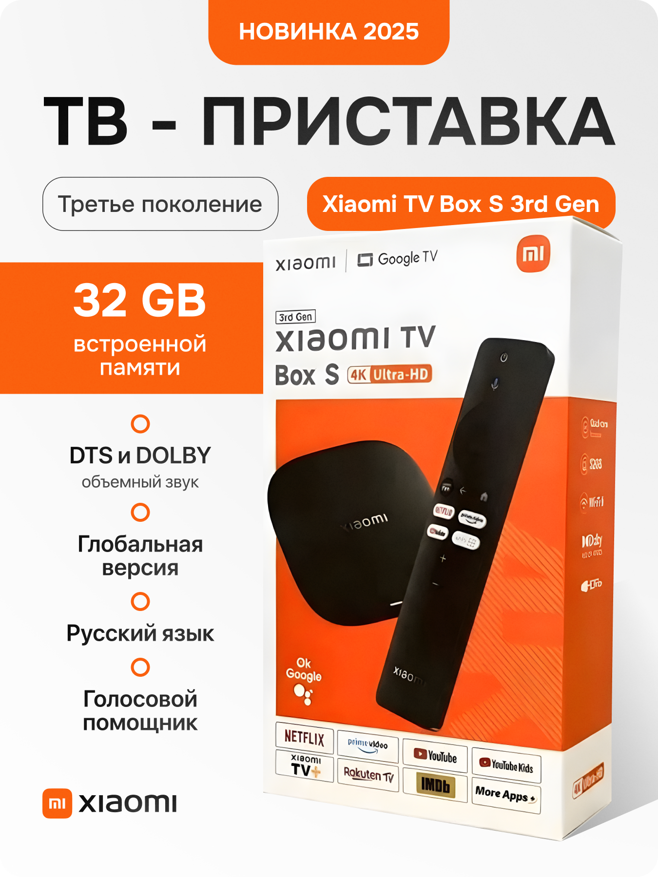 Медиаплеер Xiaomi Mi TV Box S 3rd Gen ЧерныйСерый 2ГБ 32ГБ