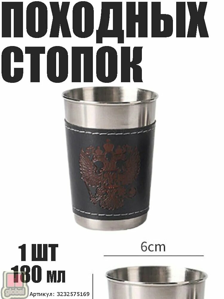 Стопка, 180 мл, 1 шт