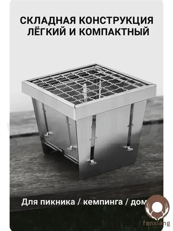 Мангал стационарный складной из нержавеющей стали для пикника и кемпинга