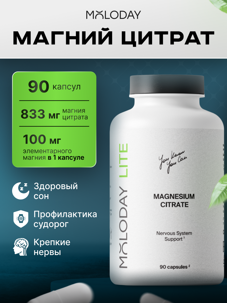 БАДы MOLODAY, магний цитрат для сна, для нервной системы, 90 капсул