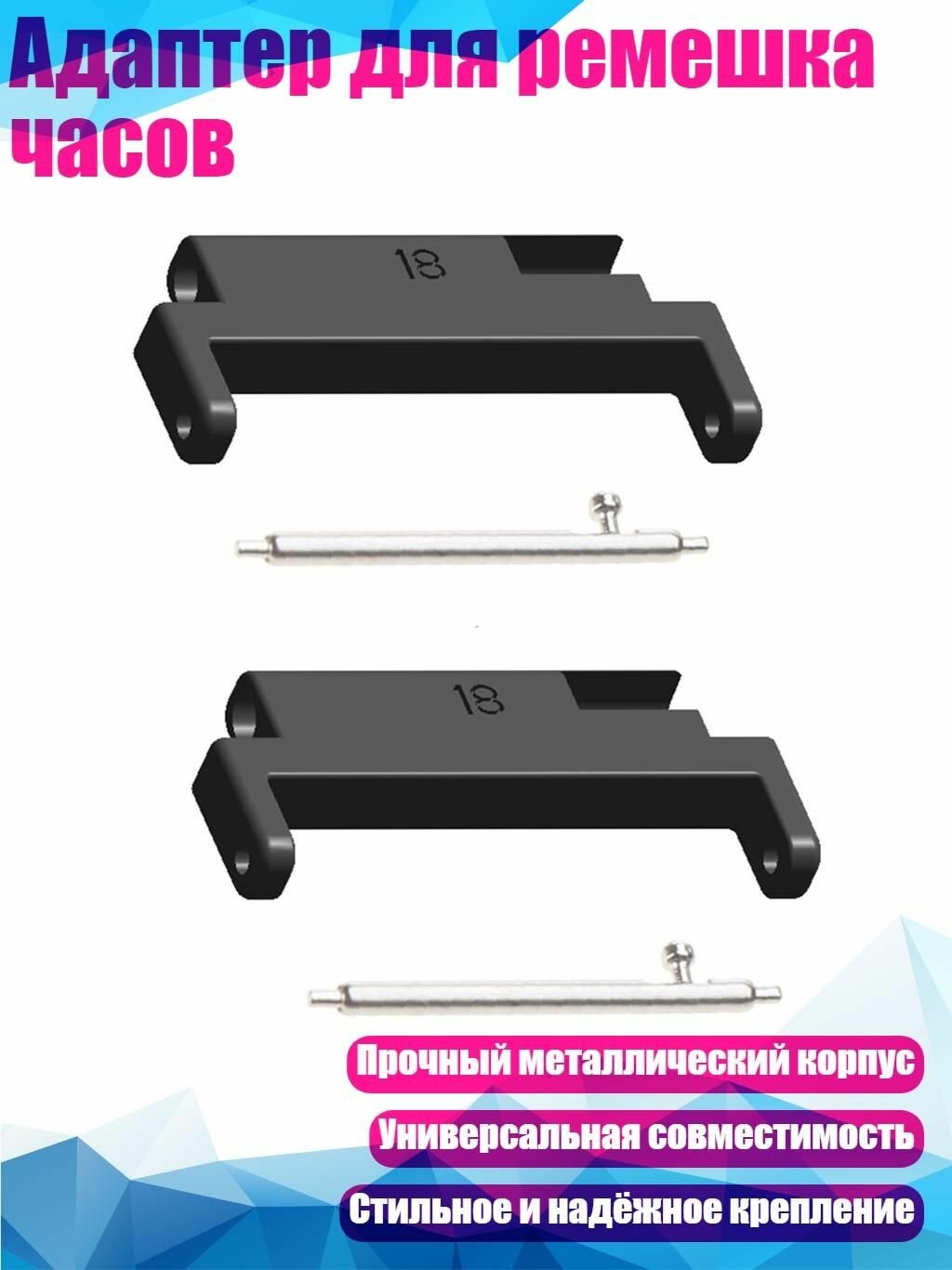 Адаптер для ремешка часов, Черный