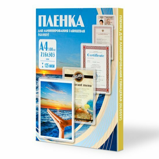Пленка для ламинирования Office Kit А4, 216х303 (125 мик) 100 шт.