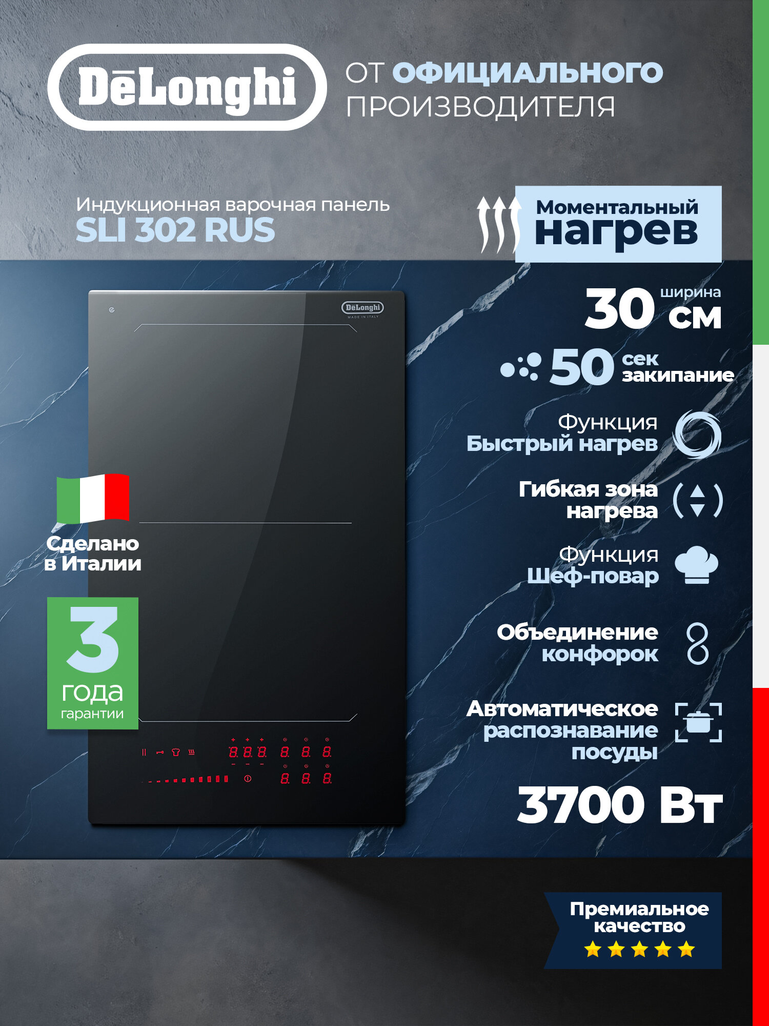 Индукционная варочная панель DeLonghi SLI 302 RUS, 30 см, 2 конфорки, варочная панель индукционная