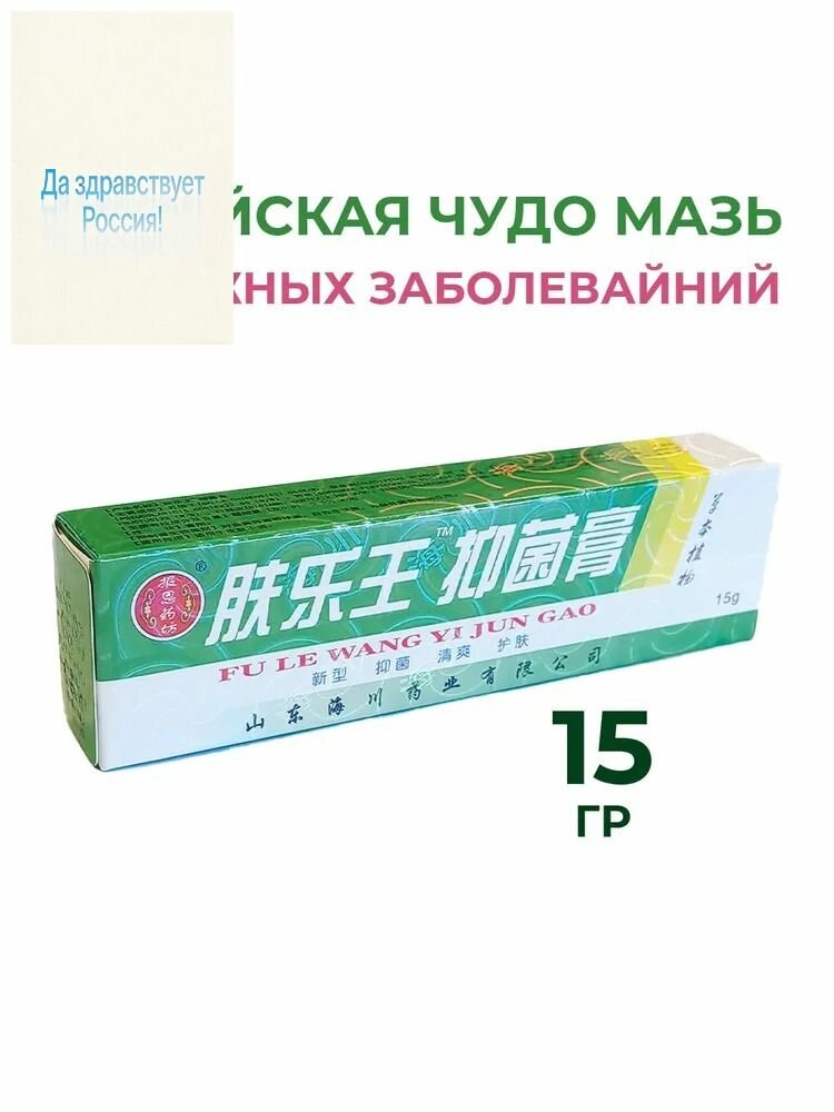 Крем универсальный для ухода за кожей. От псориаза. Заживляющая чудо мазь китайская. Средство от прыщей, постакне, псориаза, грибка и атопического дерматита. 15гр.