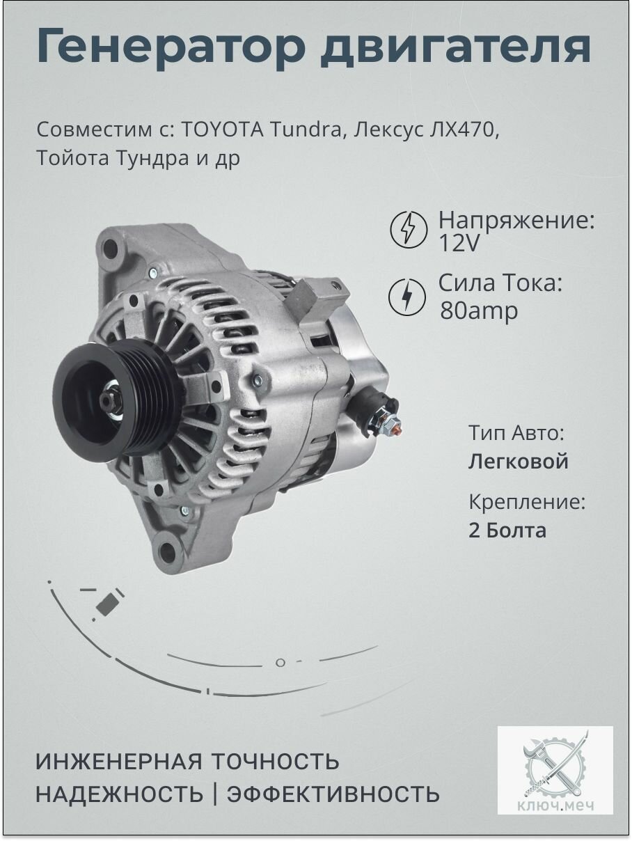Генератор для TOYOTA Tundra, Лексус ЛХ470, Тойота Тундра