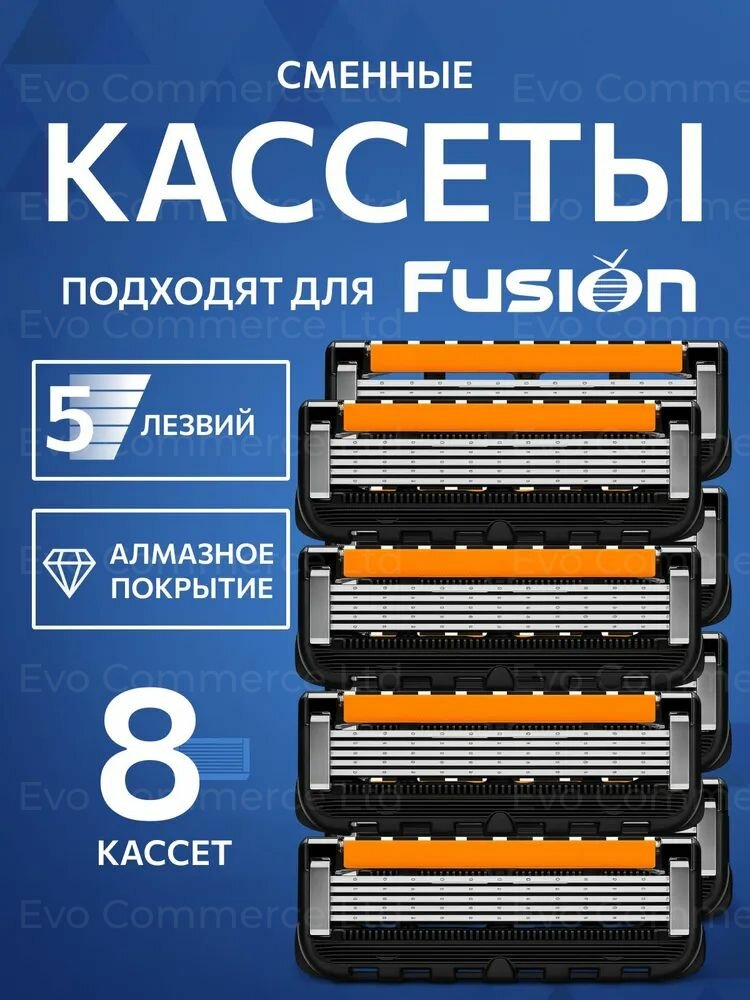 Лезвия Кассеты для бритья мужские 8 шт / Сменные кассеты с 5 лезвиями для бритья
