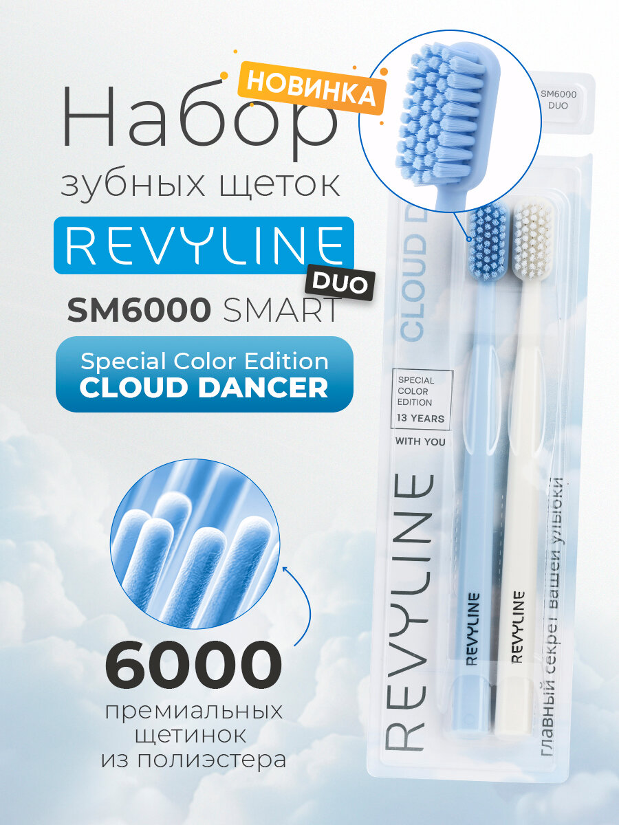 Revyline SM6000 Smart Duo Cloud Dancer Набор зубных щёток, белая+голубая