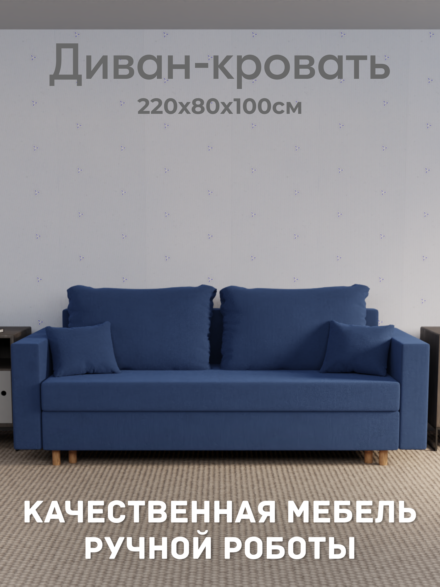 Диван кровать в гостиную, синий