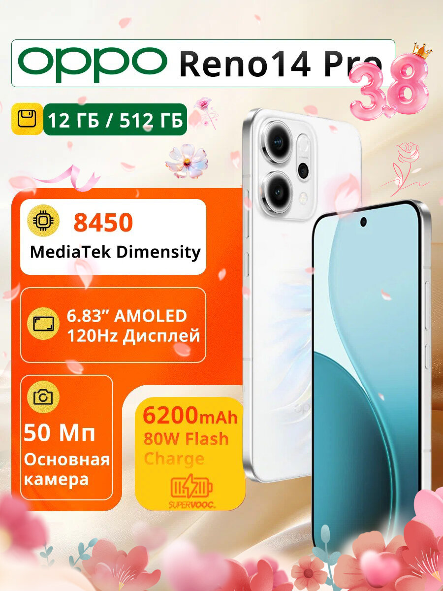 Смартфон Oppo Reno 14 Pro 5G Dimensity 8450,12 ГБ/512 ГБ, 6.83"AMOLED, 6200mAh, NFC, Глобальная версия, белый