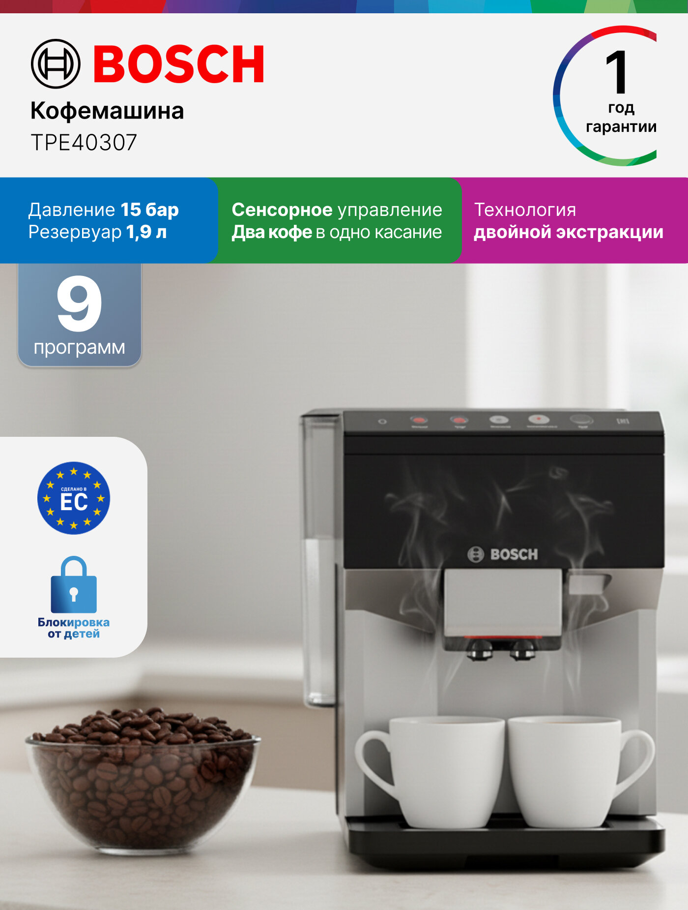 Bosch Кофемашина автоматическая TPE40307, серия 4, 1.9л, 15 бар, 9 программ, зерновой и молотый, сенсор, серая