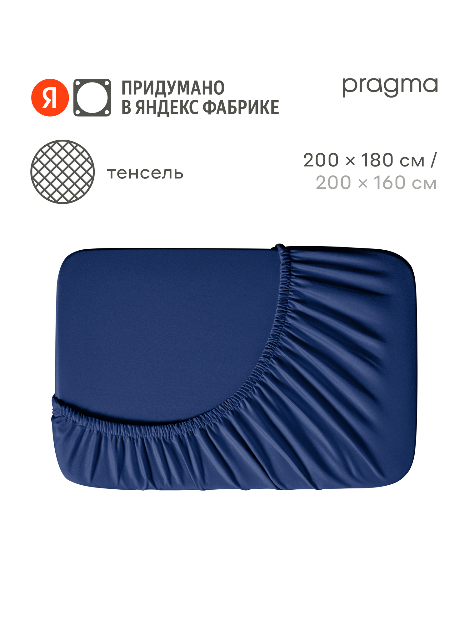 Простыня на резинке тенсель Pragma Tikso 200х180 см, насыщенный синий