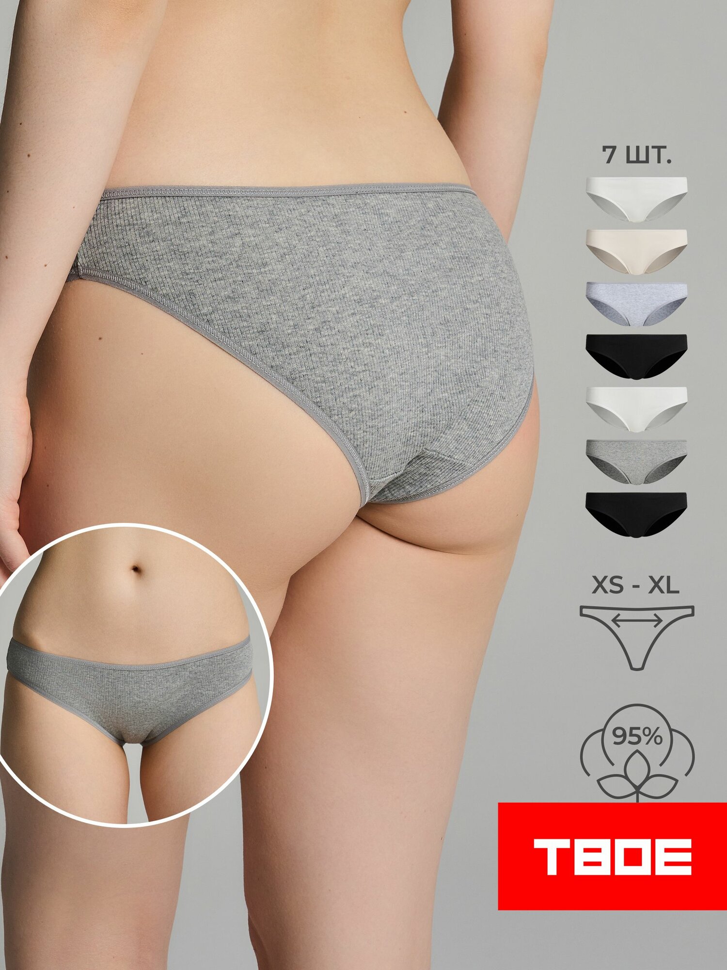 Трусы-слипы - 7 шт. в рубчик твое, цвет: черный; белый; серый