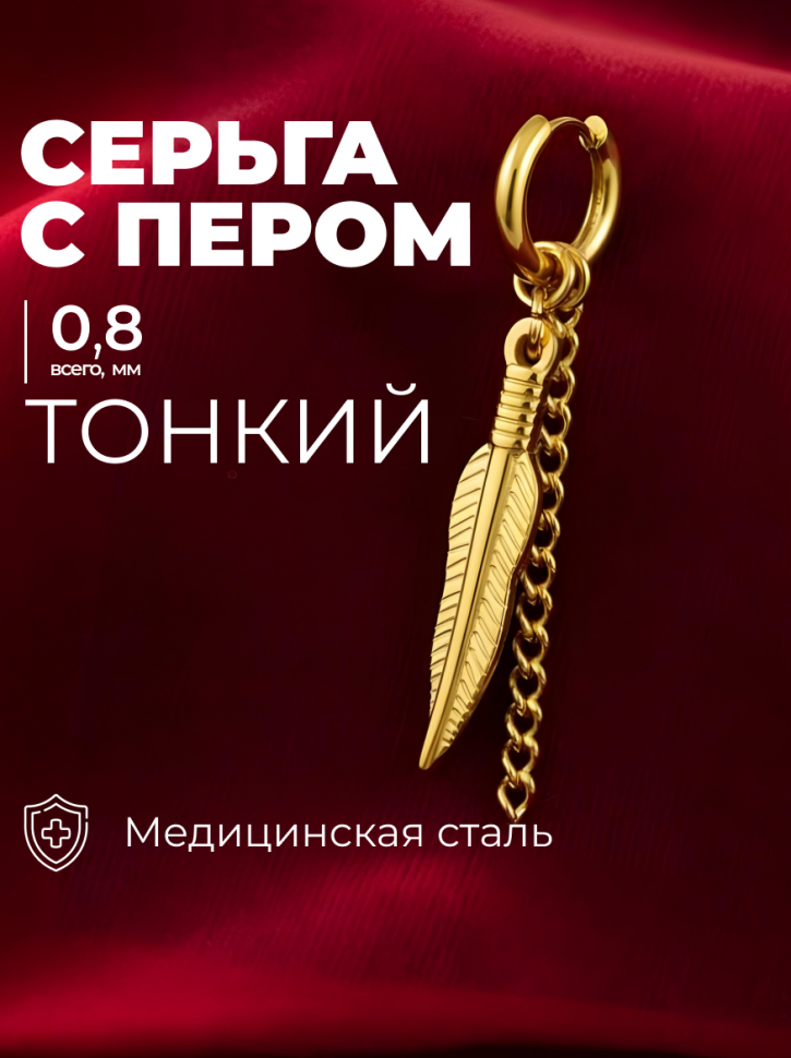 Моносерьга