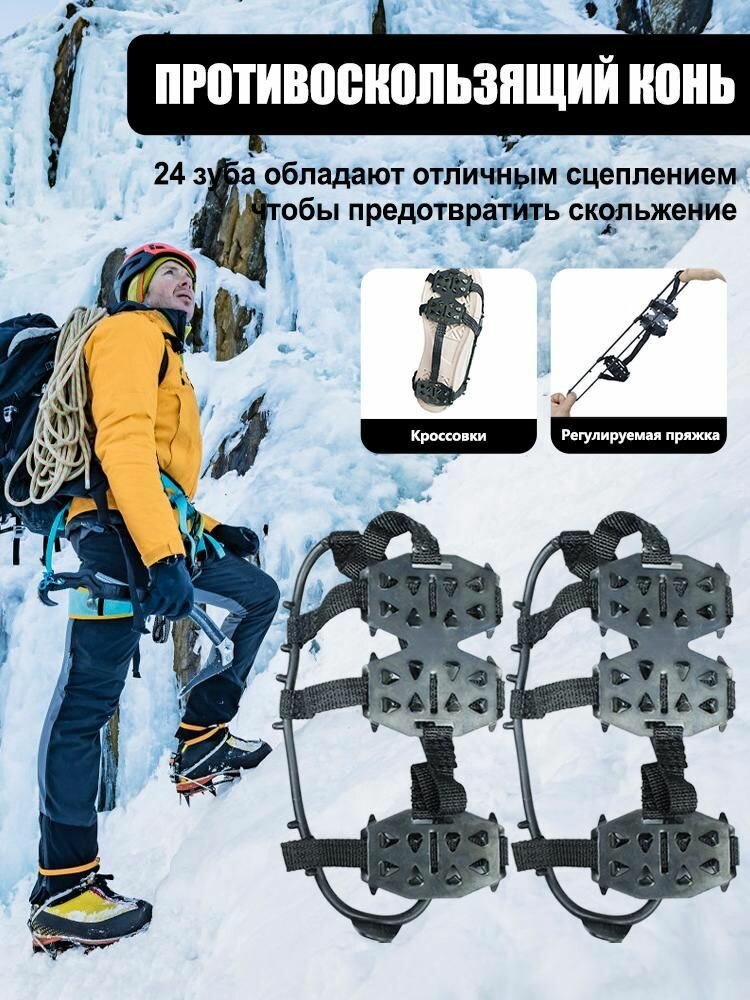 Кошки из марганцевой стали с 24 зубьями, противоскользящие, для альпинизма и ледолазания