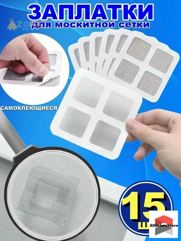 Ремкомплект для москитной сетки 15 заплаток 10х10 см, самоклеящиеся, серый