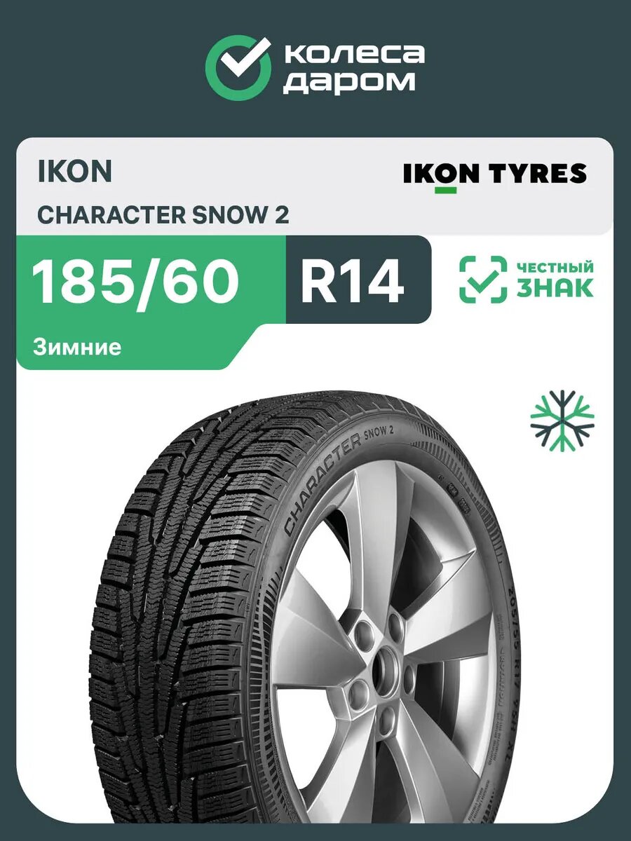 Зимняя шина , без шипов , Character Snow 2 R14 185/60 82R