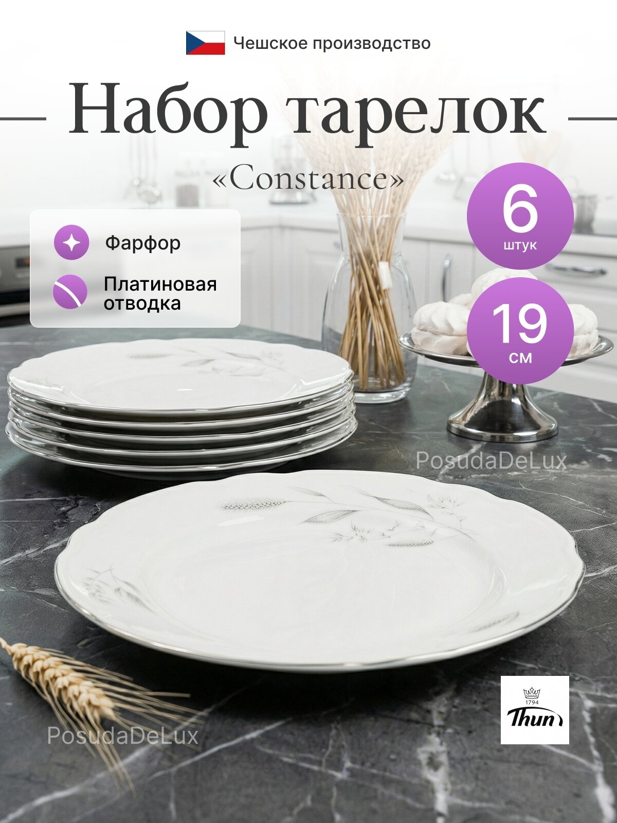 Тарелка десертная 19 см, "Constance", декор "Серебряные колосья, отводка платина"