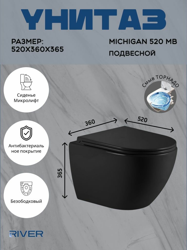 Подвесной унитаз River MICHIGAN 520 MB (360х520х365) черный матовый, безободковый, микролифт, торнадо
