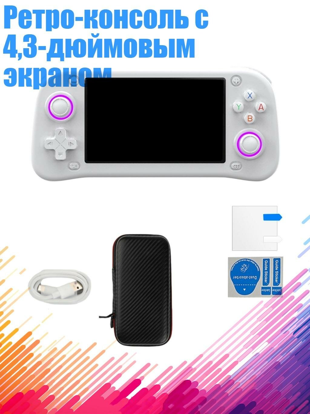 Ретро-консоль с 4,3-дюймовым экраном, Белый - 128G