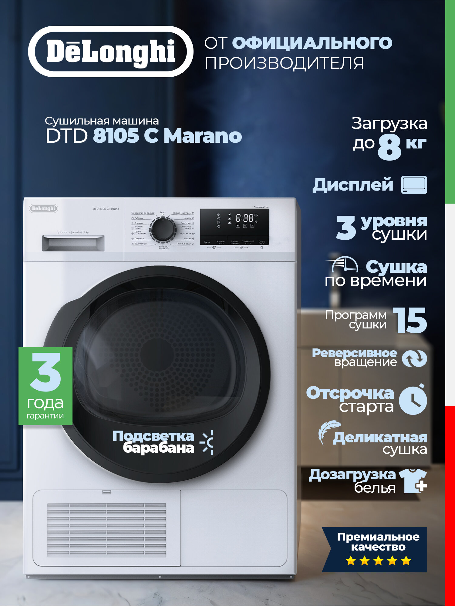 Сушильная машина DeLonghi DTD 8105 C Marano модель 2025 г, 8 кг, дисплей, Реверсивное вращение, 3 уровня сушки