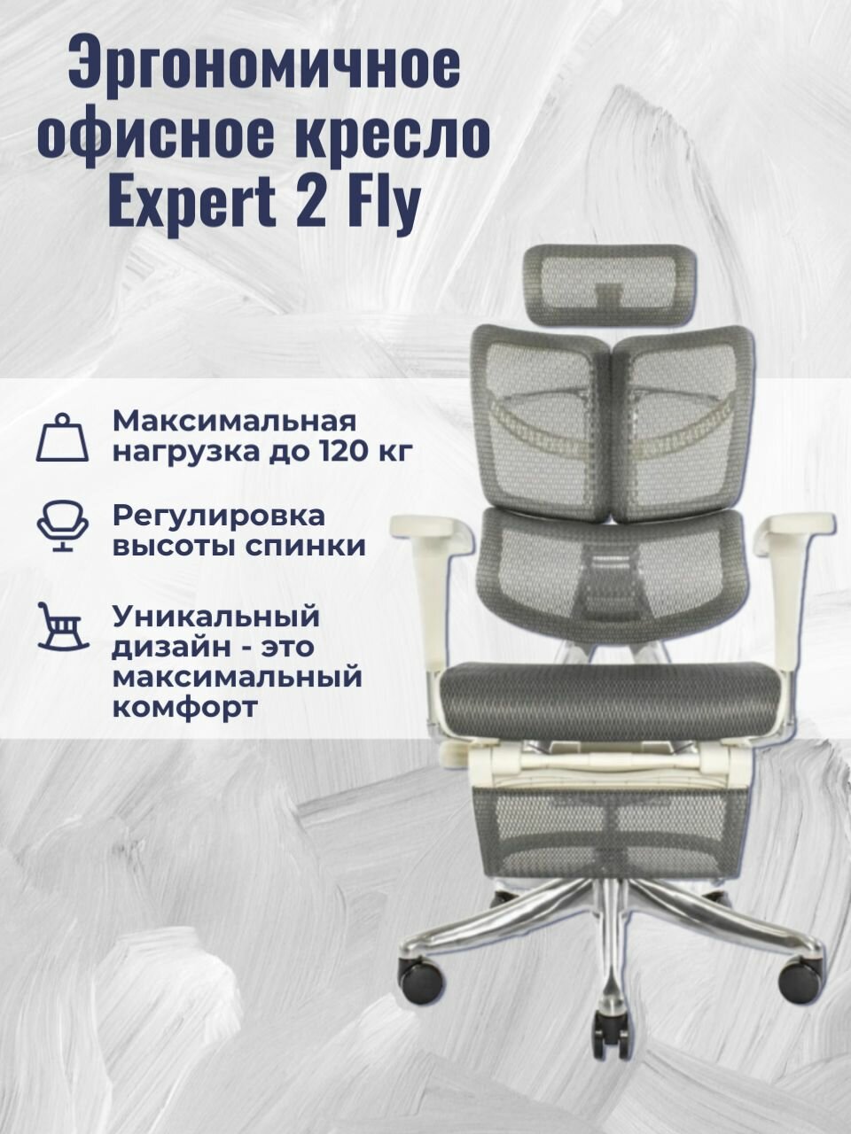 Кресло компьютерное офисное FALTO Fly 2 с подножкой - серое ортопедическое для руководителя, игровое, на колесиках, эргономичное анатомическое, арт. RFYM01-G-GY-6D-NEW
