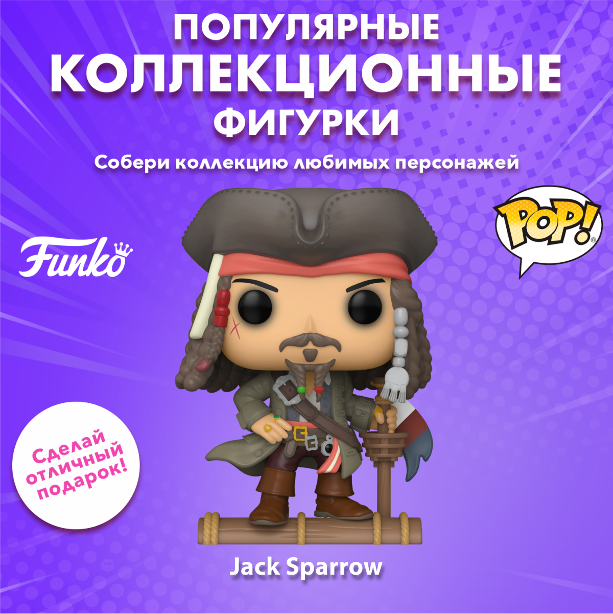Фигурка Funko POP! Disney Pirates of the Caribbean Captain Jack Sparrow SS (1482) 81940