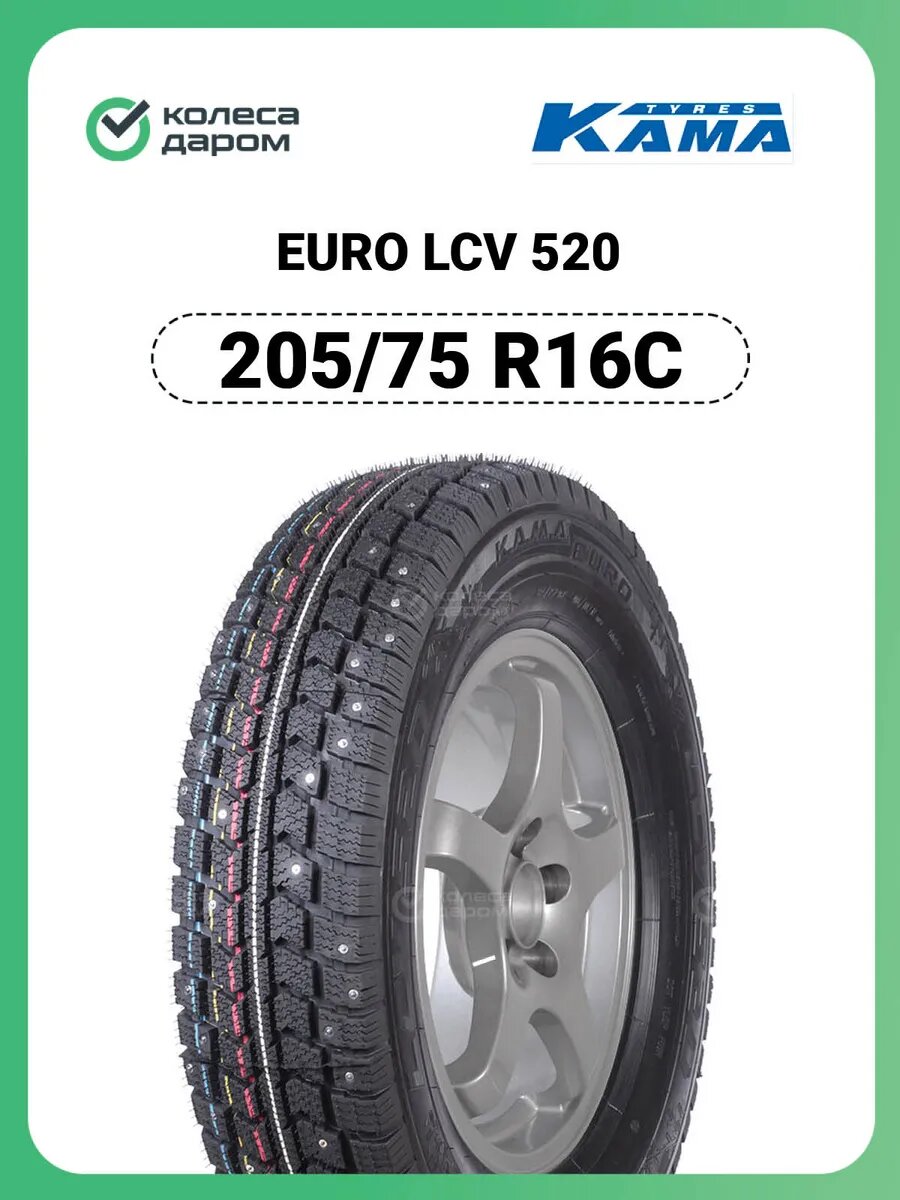 Шина зимняя автомобильная Кама EURO LCV 520 205/75 R16C 110R