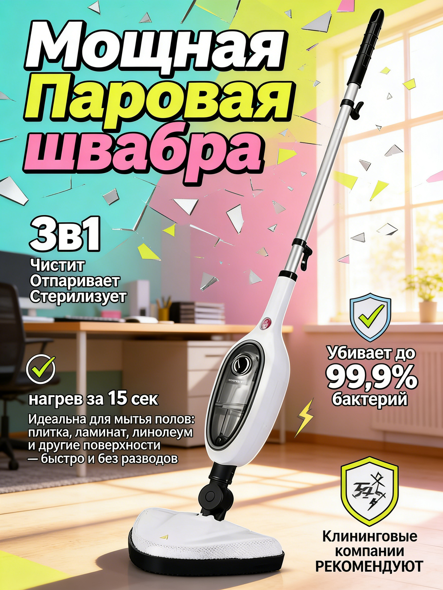 Паровая швабра для пола 10 в 1, пароочиститель, парошвабра, электрошвабра для дома