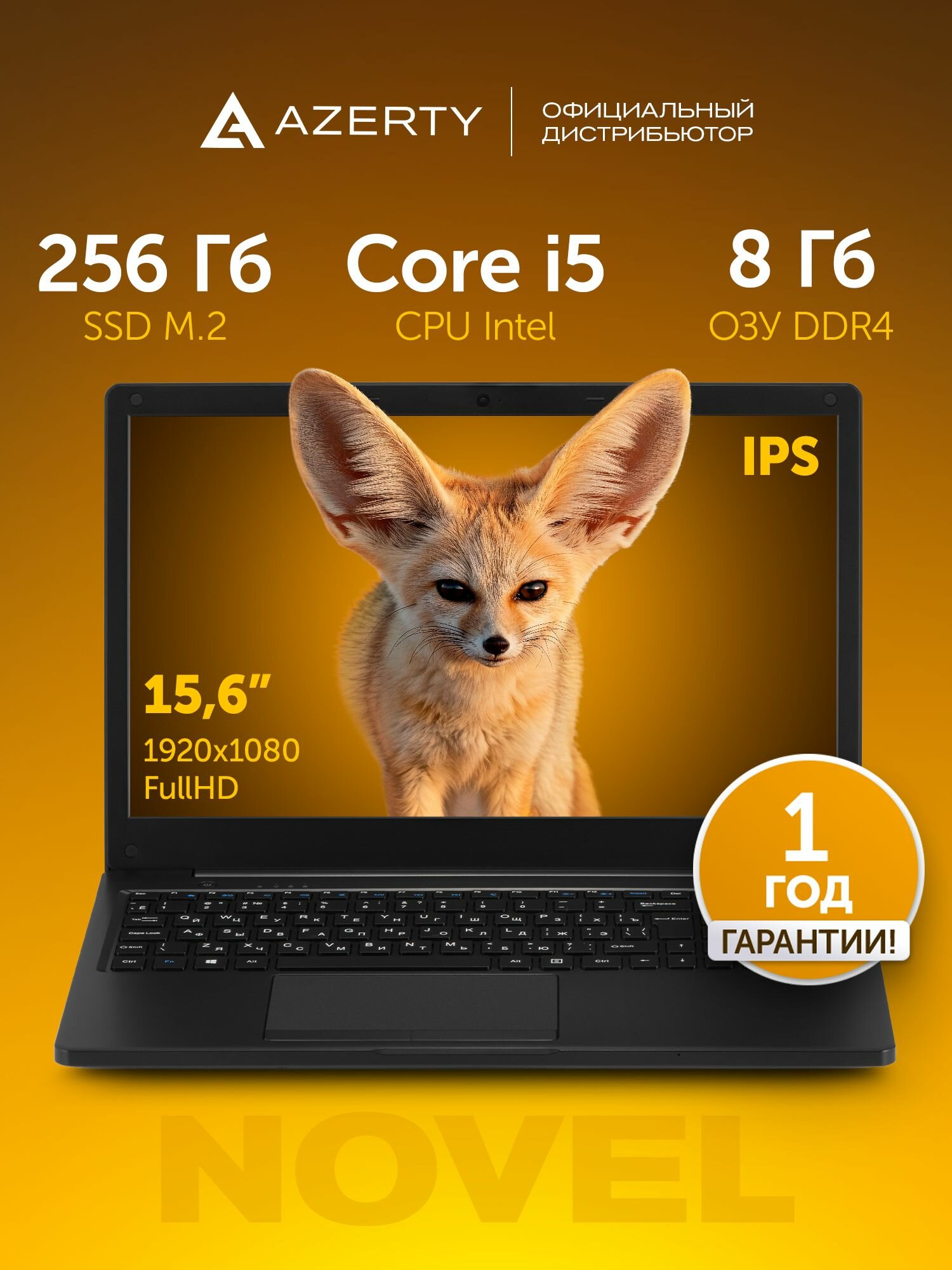 Ноутбук Azerty RBI-4530 (15,6 IPS 1920x1080, Intel i5-8279U 8Gb DDR4, 256Gb SSD)