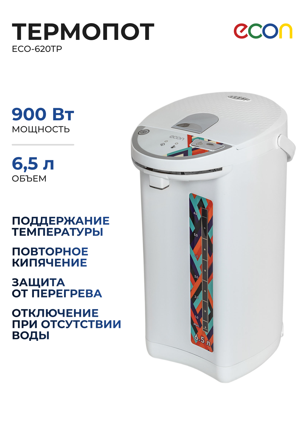 Термопот ECON ECO-620TP белый, 6,5 л, 900 Вт, электронное управление