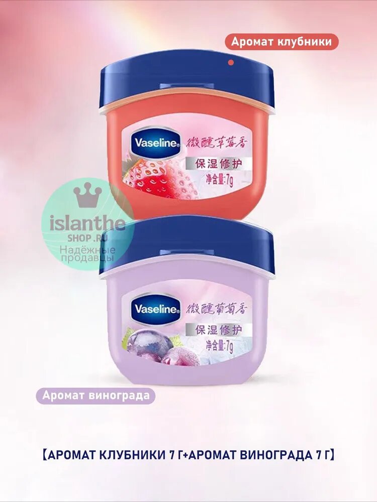 Vaseline Увлажняющий бальзам для губ с клубникой и виноградом, 7 г, 2 шт.