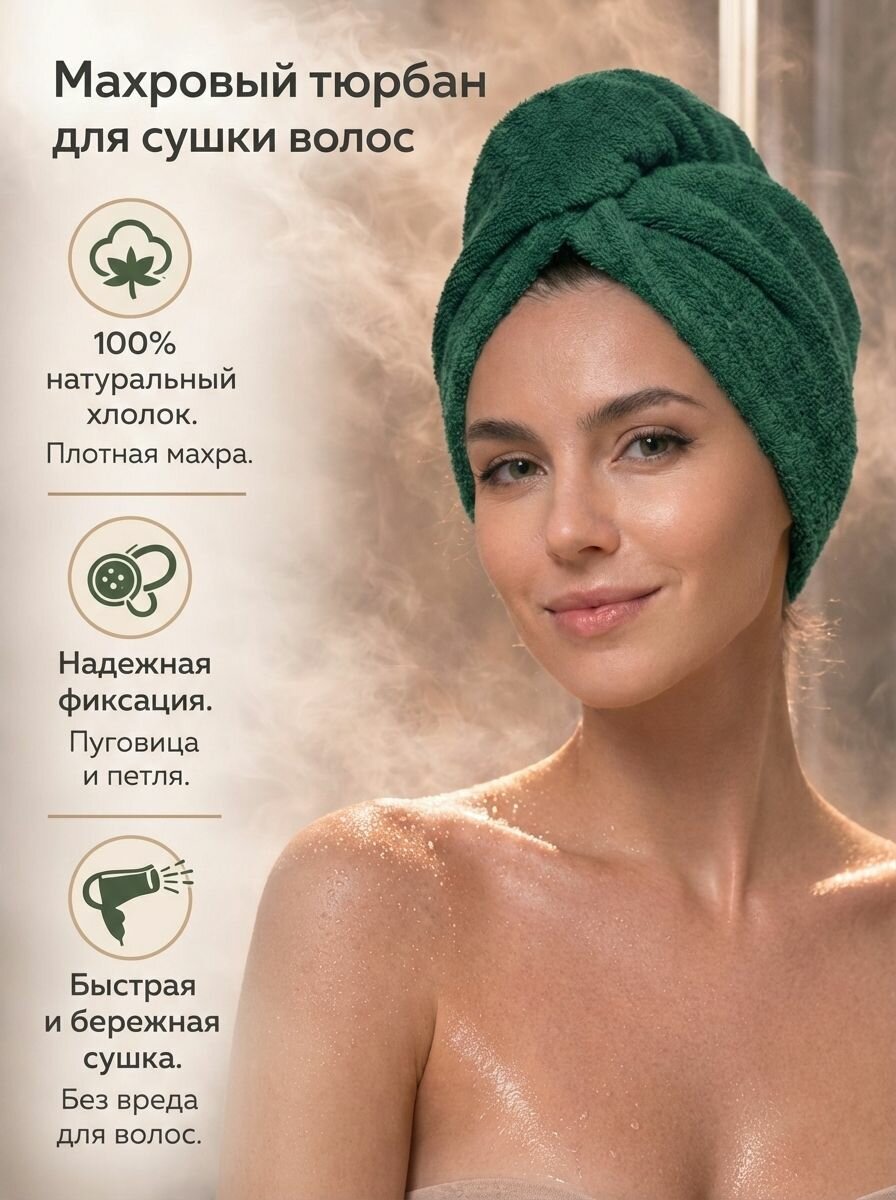 Тюрбан, чалма для сушки волос 100% хлопок цвет изумруд