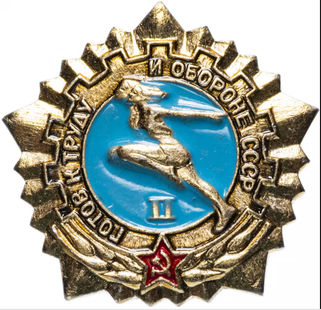 Значок "ГТО, 2 степень", СССР